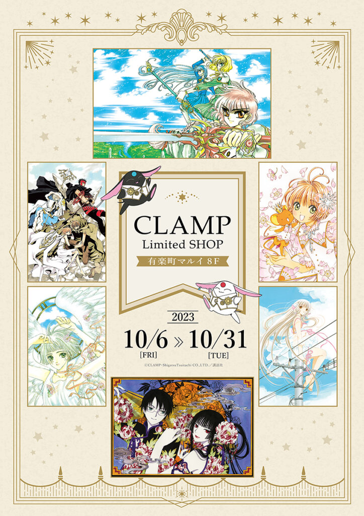 CLAMP原作イラストグッズのPOP UP SHOP「CLAMP Limited SHOP」限定商品の事後通販が決定 | clamp-net.com