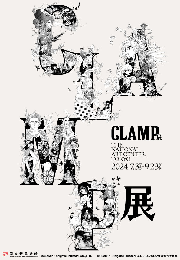 「CLAMP展」にて、絵本GIFT 複製原画セットの販売決定（受注限定商品） | clamp-net.com