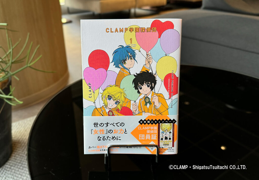 CLAMP PREMIUM COLLECTION「CLAMP学園探偵団」 1巻 本日1/10発売、全巻収納BOX 1/10予約受付開始 | clamp-net.com