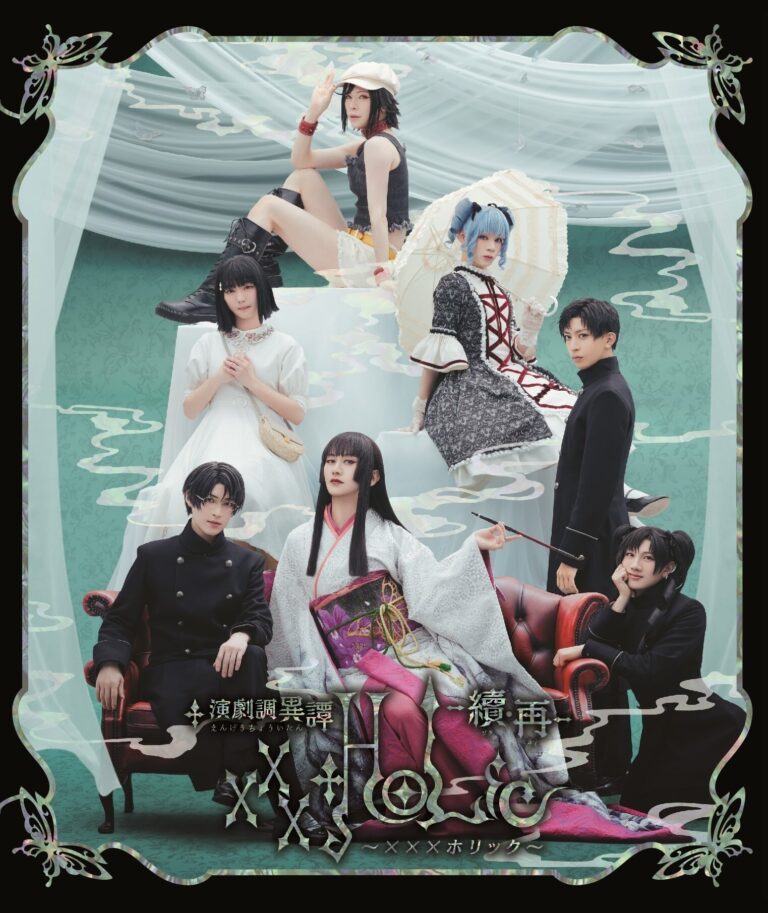 『演劇調異譚「xxxHOLiC」 -續・再-』Blu-ray 本日9/5発売 | clamp-net.com
